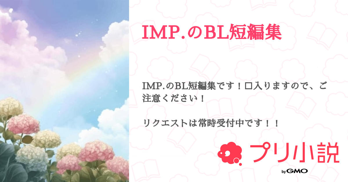 第12話：💛×💜 ② 🔞あり（IMP.のBL短編集）｜無料スマホ夢小説ならプリ小説 byGMO
